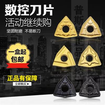 数控刀片 WNMG0804R/L-S/-GM/PM/QM/BM一盒10片起包邮钢件专用