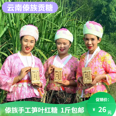 古法手工红糖云南普洱傣族笋叶甘蔗贡糖方块调理气血食用500g包邮