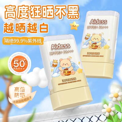 Aidcss蜂蜜小熊清爽防晒棒轻薄速成膜不黏腻隔离紫外线成人防晒霜