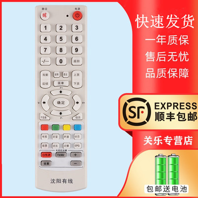 适用于 沈阳有线辽宁MNS传媒网络数字电视机顶盒遥控器 沈阳有线数字电视遥控器V-SY1 关乐原装