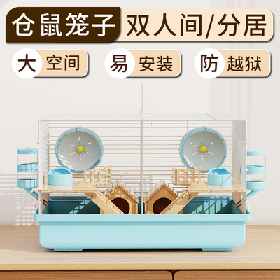 仓鼠笼子双人间分居相亲房