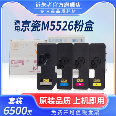 近朱者京瓷粉盒TK5243复印机