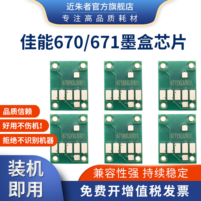 近朱者适用佳能TS8060 MG7760 MG5760 5765 MG6860 TS9060 TS5060 TS6060 MG7765打印机 ...