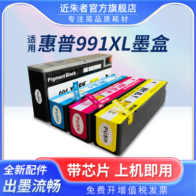 适用惠普991墨盒HP PageWide Pro 750dw 777z/MFP 772dn MFP 774dn/dns 779dn/dns 755dn页宽打印机991X墨盒