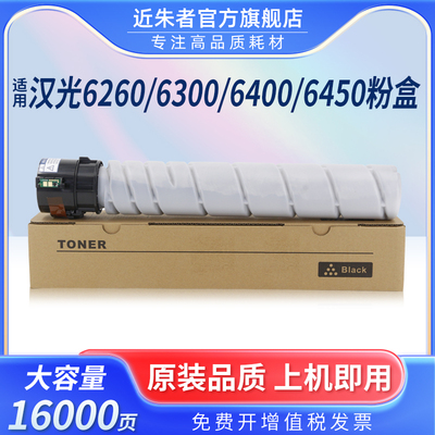 近朱者MT620粉盒MF6450复印机