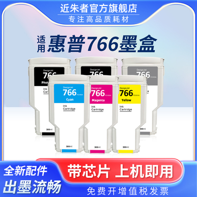 近朱者766墨盒XL3600绘图仪