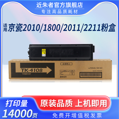 粉盒近朱者TK4108印机K4138