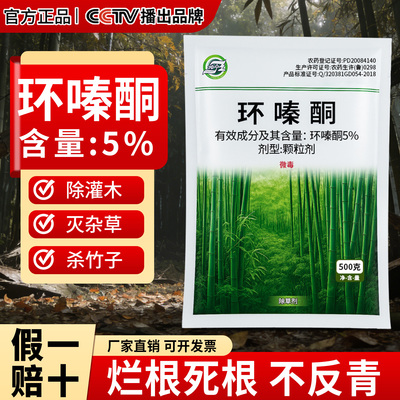 环嗪酮除大树专用药强力除草烂根剂树枯死专用药开荒强力灭草竹子