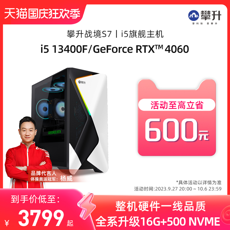 攀升兄弟战境S7新13代I5 13400/1660S/2060/3060/4060TI电脑主机高配台式吃鸡电竞游戏DIY组装机设计全套整机_虎窝淘