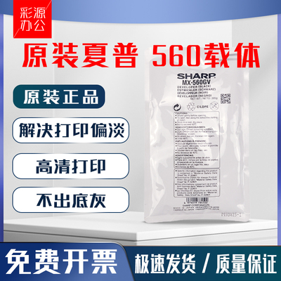 夏普MX-560CV载体B4052R 4051 5051 6051 4053 5053 B6053R铁粉
