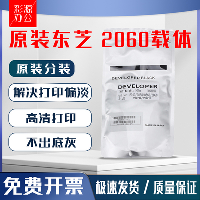 原装东芝D-2060C 2040 2060显影剂2068 2860 2868 2878载体 铁粉