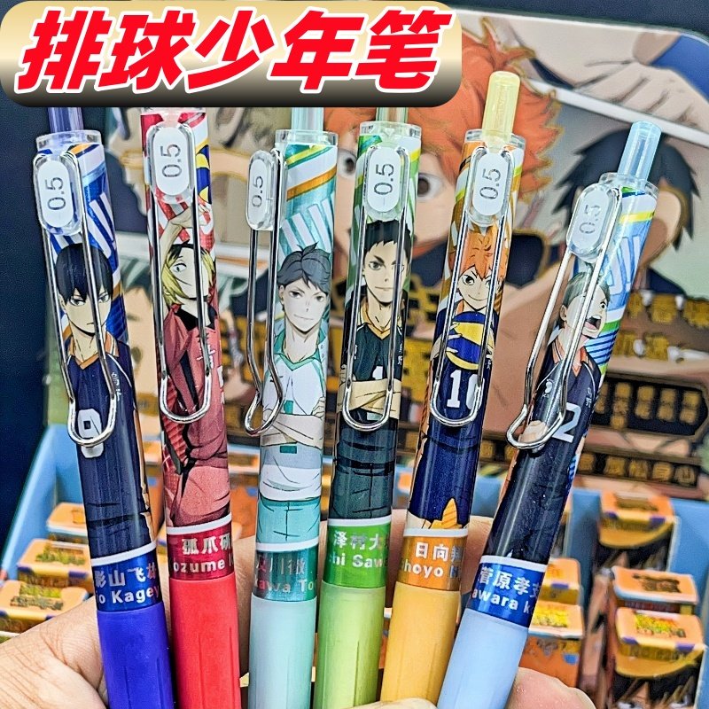 排球少年中性笔高颜值日向翔阳影山飞雄西谷夕卡通动漫按动笔男生
