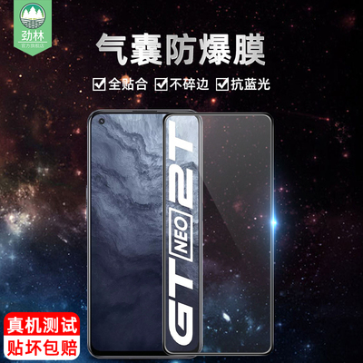 realmegtneo2气囊钢化膜全屏不碎边高清RMX3357防蓝光护眼绿光软边膜真我gtneo2t抗指纹RMX3370手机屏保贴膜
