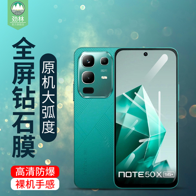 传音Infinixnote50x手机贴膜抗爆电竞手游磨砂膜Infinixsmart9/smart10全覆盖高清Infinixhot50pro钢化玻璃膜