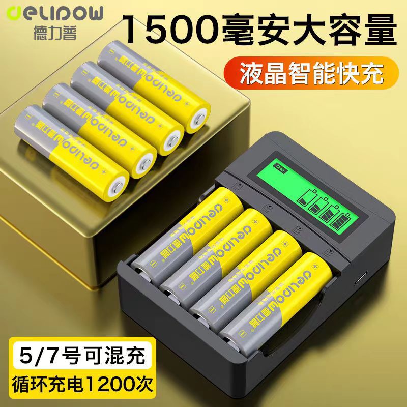 德力普5号充电电池1.2v大容量遥控器玩具闹钟通用款可充电套装7号