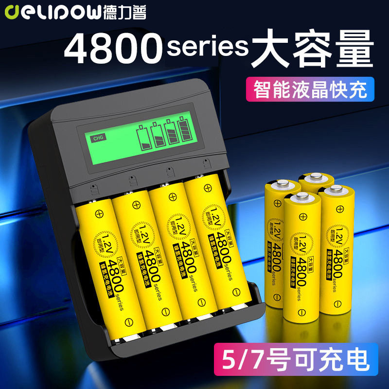1.2V德力普4800mAh大容量充电器镍氢蓄电池5/7号智能液晶快充4槽