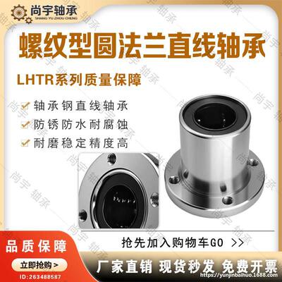 LHTR6 8 10 12 13 16 20 25 30/G H L 圆法兰直线轴承微型