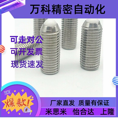 NSZL/NSXL3/4/5/6/8/10/12/16 树脂头球头柱塞 不锈钢波珠螺丝