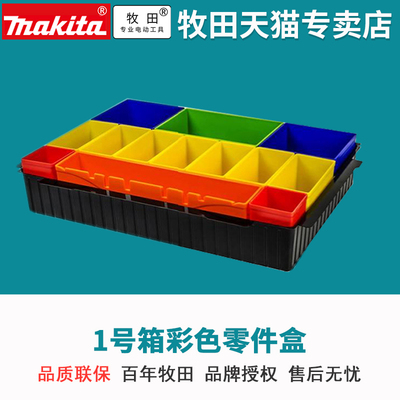 工具箱箱中箱零件收纳盒五金工具箱P-83652分类格电工箱