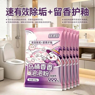 马桶香香泡泡粉马桶除垢剂泡沫去味去黄去污除异味去渍除味YP