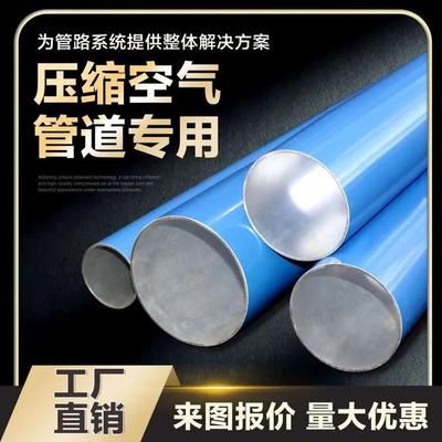 蓝色压缩空气铝合金管阳极氧化空压气体管道空压机管道空压机管道