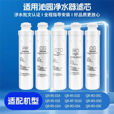 适配沁园净水器滤芯QR-RF-502A/506A/RU-504A/B QR-R5-01E/H/D