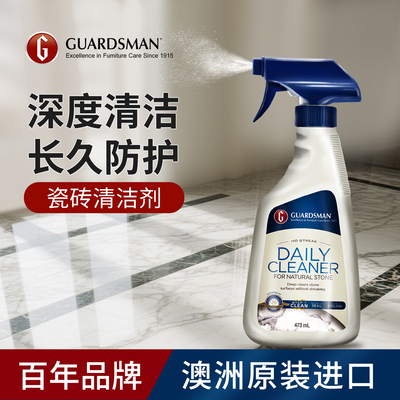 Guardsman澳洲进口瓷砖清洁剂