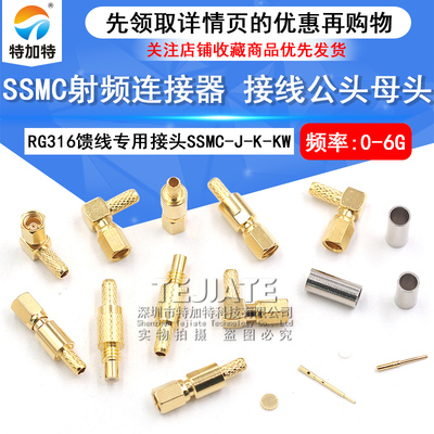 TEJIATE射频连接器SSMC-J-K-KW