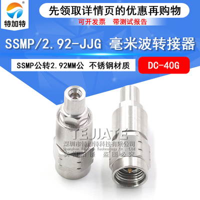 TEJIATE转接器SSMP/2.92-JJG