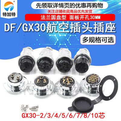 特加特插座插头连接器圆盘法兰