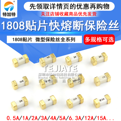 1808贴片保险丝 快断保险丝0451 1A 2A 3A 4A 5A 6.3A 7A 8A 10A