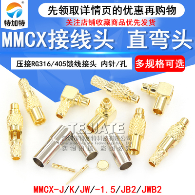 MMCX-J-K-1.5接头压接RG316馈线