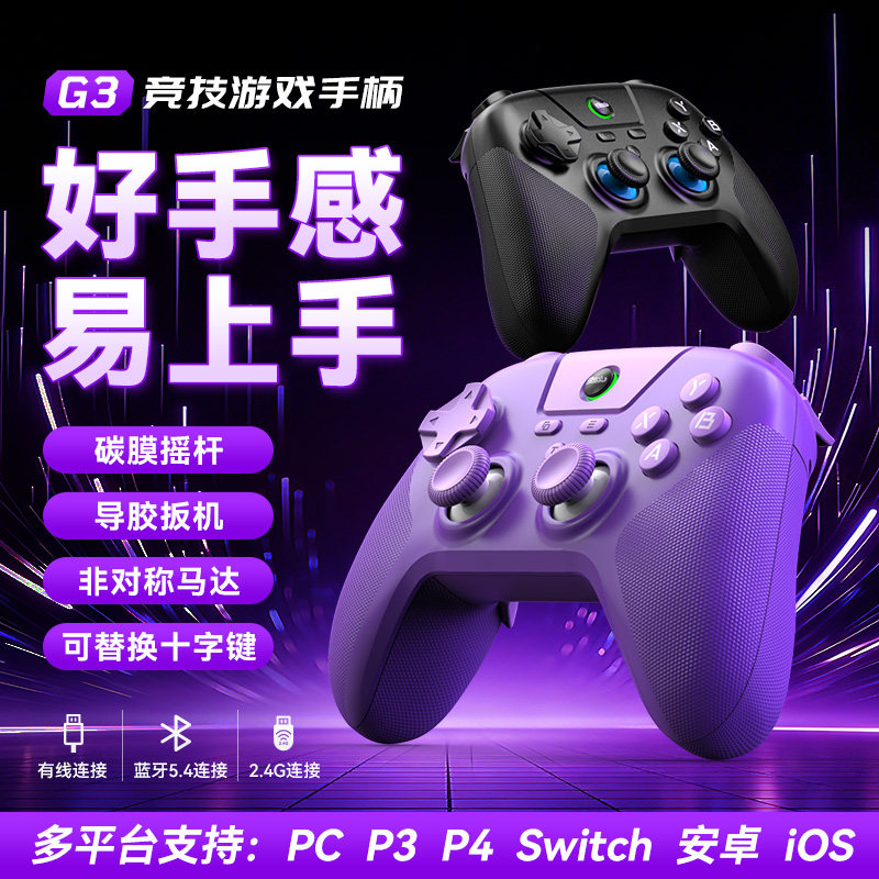 佰世派G3电脑无线三模游戏手柄电脑PCsteam蓝牙手柄黑神话悟空笔记本震动通用多平台
