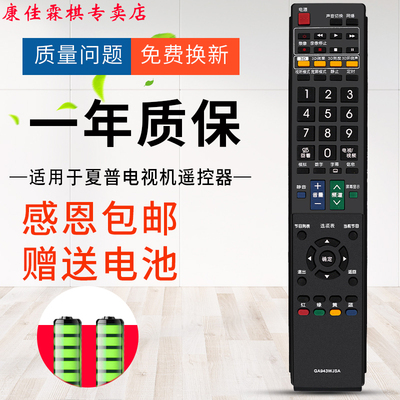 绿联牌遥控器适用于夏普电视遥控器GA943WJSA GB025WJSA GB108WJSA GB043WJSA