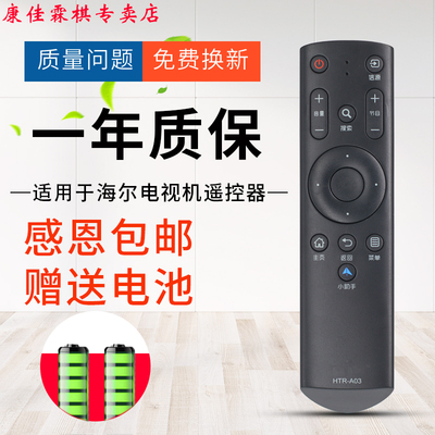 绿联牌遥控器适用于海尔电视遥控器HTR-A03 LS48H310G LS55H310G LE48B510Z