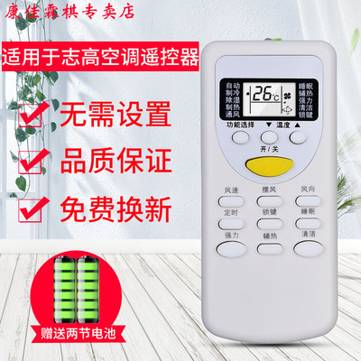 绿联牌遥控器适用于CHIGO志高空调遥控器ZH/JT-18 ZHJT18原装型号JT-03 遥控器