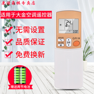 绿联牌遥控器适用DAIKIN 大金空调遥控器 ARC433A93 ARC433A17 ARC433A21
