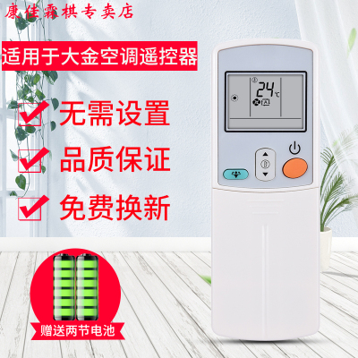 绿联牌遥控器适用大金空调遥控器FTX35LV1C风灵ARC423A3 ARC423A13同外形通用