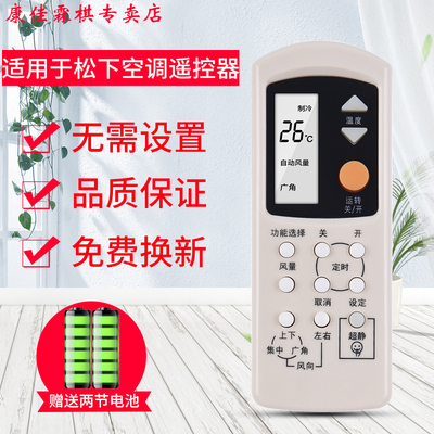 绿联牌遥控器适用松下乐声空调遥控器A75C2045 A75C2044 2098 699 2149 2157