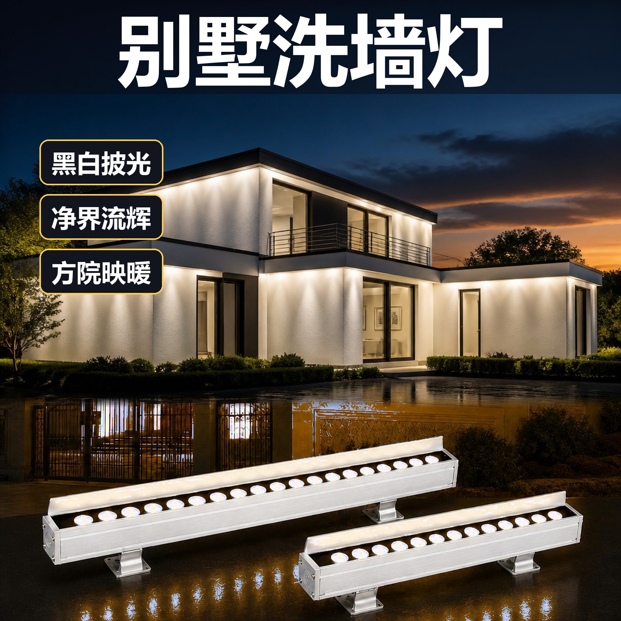 别墅洗墙灯户外防水门头广告牌室外长条射灯亮化厂家LED高亮灯条