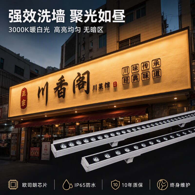 LED招牌洗墙灯户外防水线条灯室外酒店门头广告牌亮化照明射灯