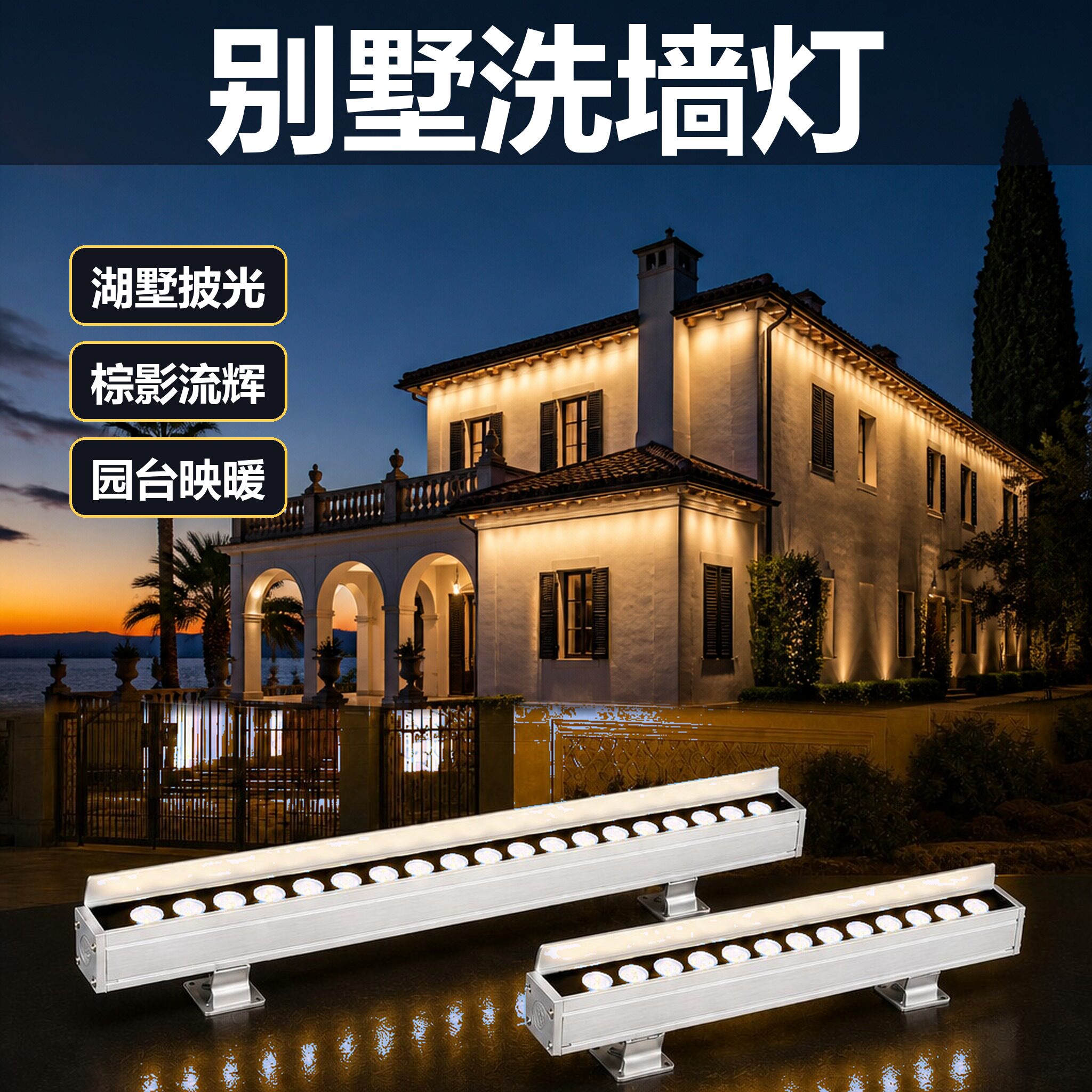 别墅洗墙灯户外防水门头广告牌室外酒店LED铝材灯条长条照明射灯