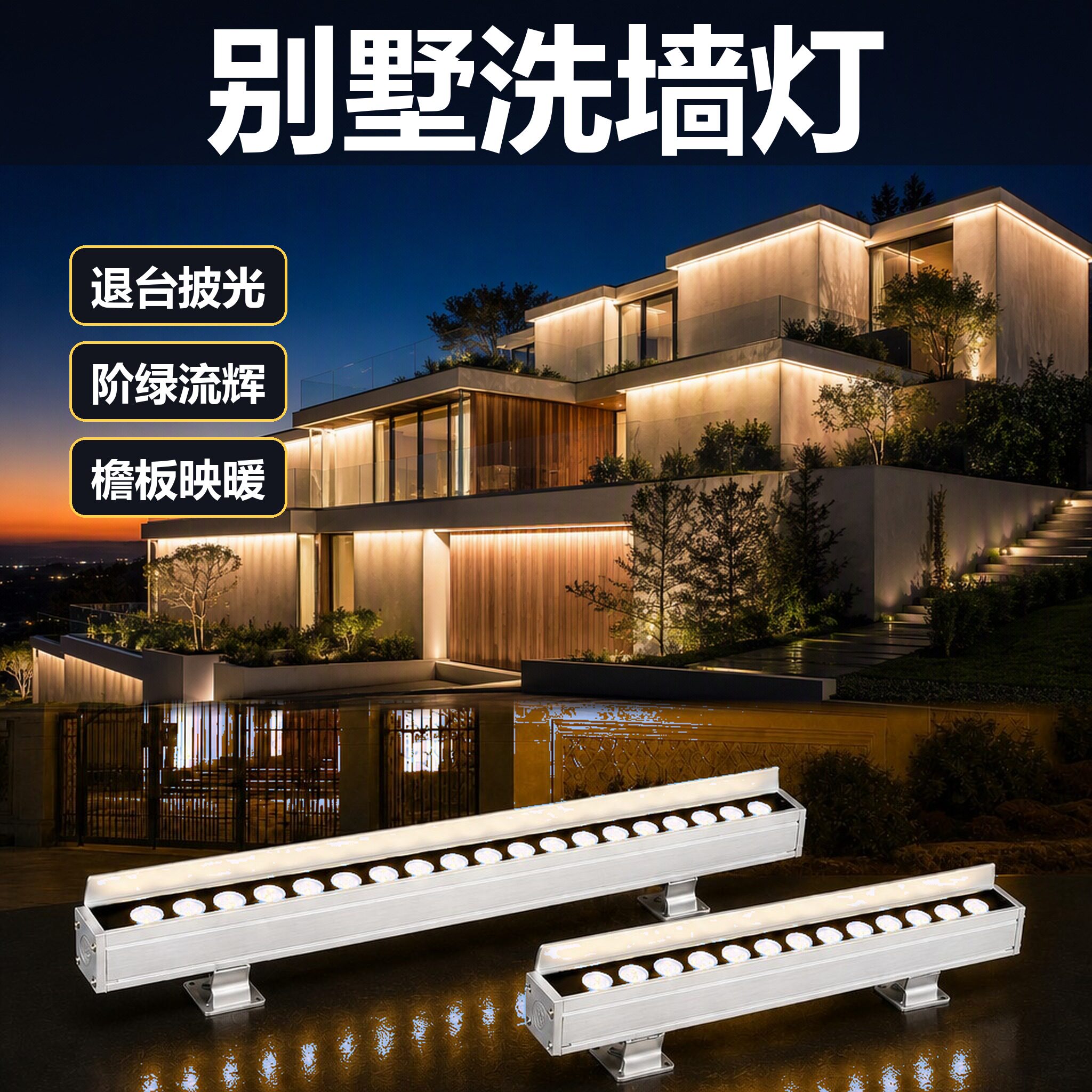 别墅洗墙灯户外防水LED铝材灯条门头广告牌室外酒店外墙亮化厂家