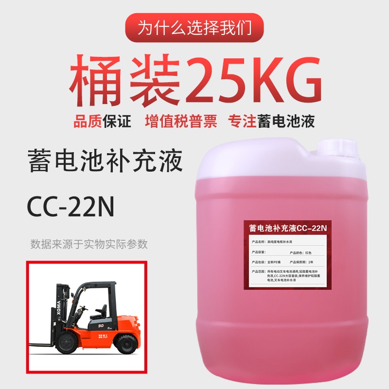 蓄电池补充液电解液铅酸电池CC-22N电动叉车三轮车电瓶修复蒸馏水_虎窝淘
