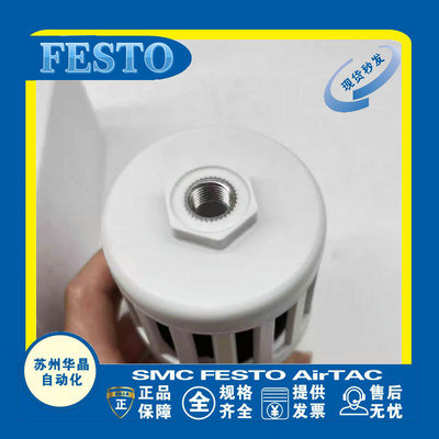 FESTO消声器型号齐全原装正品