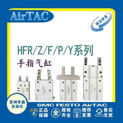AirTAC手指气缸原装正品型号齐全