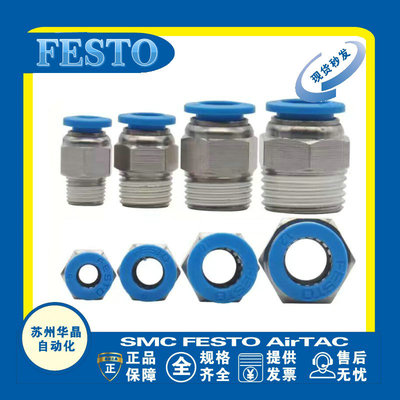 FESTO气动接头原装正品型号齐全