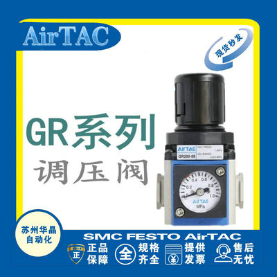 AirTac减压阀调压阀原装正品