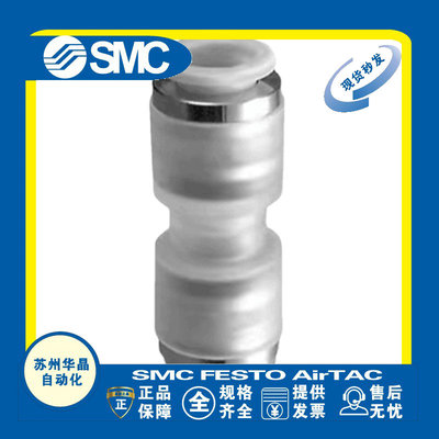 SMC洁净型接头原装正品型号齐全