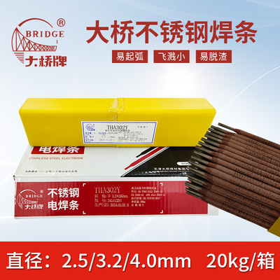 不锈钢焊条THA102E302Y